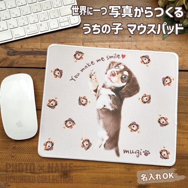 お気に入りの写真で作る、世界にひとつお仕事中もほっこりできる、うちの子マウスパッド。大切な家族わんちゃん猫ちゃん、もちろんお子さんお孫ちゃんも！お気に入りのお写真からお作りする、オーダーメイドのマウスパッドです。スマホの小さい画像や、昔のお...
