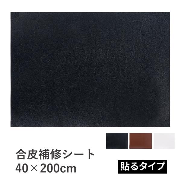 本商品はロール状で発送するので生地に折り目がありませんソファや椅子、自転車サドル、バイクのシートなど合皮製品の補修にバッグや傘の柄、革小物の修理に好きな形に切って貼るだけだから手芸や洋裁、小物づくりなどハンドメイドに強力粘着シールでしっかり...