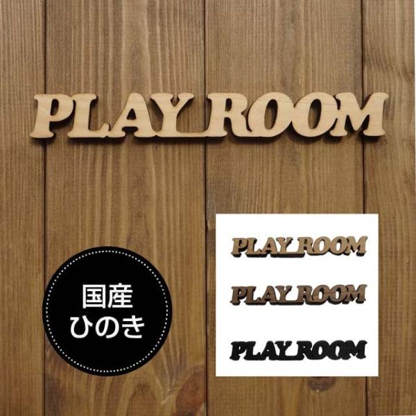 取り付け簡単！両面テープや接着剤などで貼り付けるだけ。レーザー加工で仕上げたオリジナル　ドアプレート。素朴でかわいいぬくもりのあるデザインです。レーザー加工の特徴として、周りは茶色くなります。多少の色むらやキズ等がございます。 ＊両面テープ...