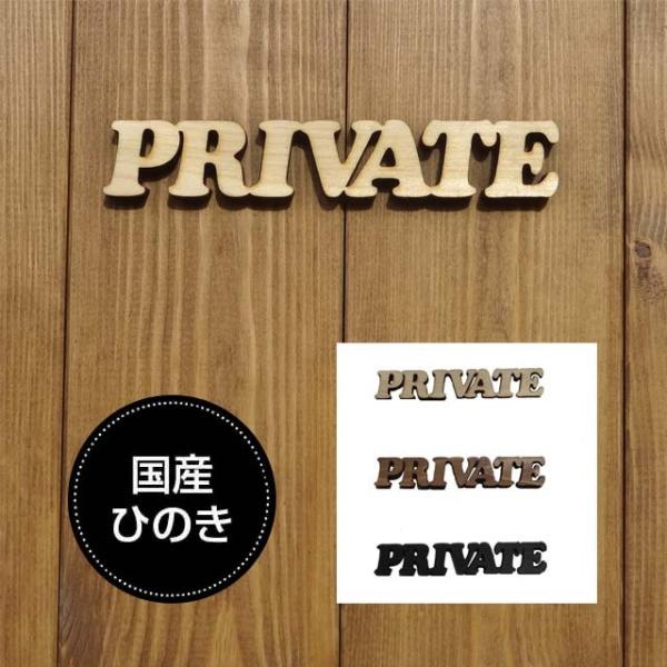 取り付け簡単！両面テープや接着剤などで貼り付けるだけ。レーザー加工で仕上げたオリジナル　ドアプレート。素朴でかわいいぬくもりのあるデザインです。レーザー加工の特徴として、周りは茶色くなります。多少の色むらやキズ等がございます。 ＊両面テープ...