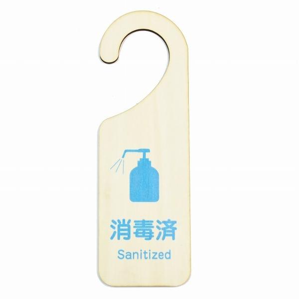 ドア プレート ドアサイン 消毒済 Sanitized  木製ドアサイン UVプリント インテリア 案内 呼びかけ デザイン おしゃれレーザー加工の特徴として、周りは茶色くなります。多少の色むらやキズ等がございます。 サイズ：幅6.5cmx...