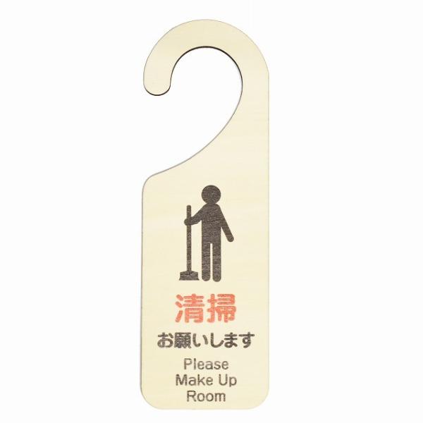 ドア プレート ドアサイン 清掃 お願いします Please make up room 木製ドアサイン UVプリント インテリア 案内 呼びかけ デザイン おしゃれレーザー加工の特徴として、周りは茶色くなります。多少の色むらやキズ等がござい...