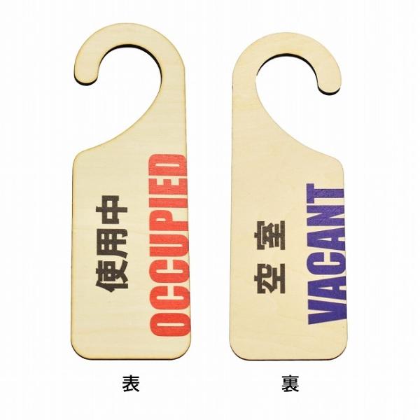 ドア プレート ドアサイン 使用中 空き室 OCCUPIED VACANT 両面タイプ 木製ドアサイン UVプリント インテリア 案内 呼びかけ デザイン おしゃれレーザー加工の特徴として、周りは茶色くなります。多少の色むらやキズ等がござい...