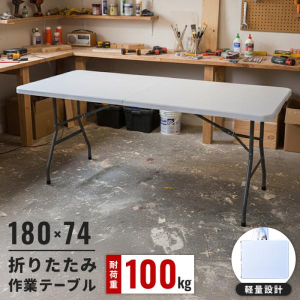 DIYや園芸作業はもちろん、キャンプやバーベキューなどのアウトドアシーン、室内での作業台としても活躍する折りたたみ式作業テーブル。累計販売数12,000台を突破した人気アイテムで、使い勝手の良さと実用性が支持されています。天板には強化プラス...
