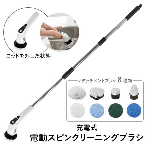 浴室・キッチン・トイレなどの水回りから、フローリング・家具・自動車のワックスがけまで、家中のあらゆる汚れに対応する充電式電動クリーニングブラシです。強力DCブラシモーターを搭載しながらもコンパクトな設計で、8種類のアタッチメントと伸縮ロッド...