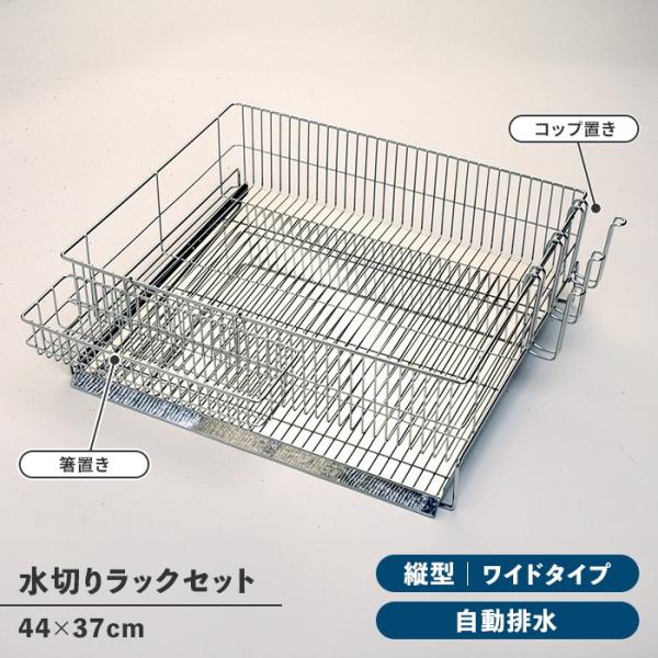 耐久性と清潔さに優れ、使いよさにも定評のあるステンレス製水切りラック。便利なカトラリーケース、グラススタンド付き。トレーは斜めのプレート採用で、水が溜まらずに流れるので、水捨ての手間がなく、とっても便利。▼ サイズ(約)[水切りラック本体]...