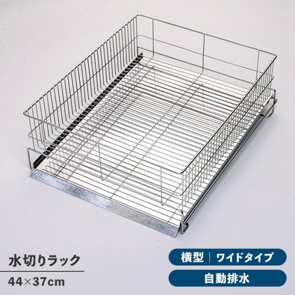 耐久性と清潔さに優れ、使いよさにも定評のあるステンレス製水切りラック。トレーは斜めのプレート採用で、水が溜まらずに流れるので、水捨ての手間がなく、とっても便利。▼ サイズ(約)[水切りラック本体]幅44×奥行37×高さ14.6cm[トレー]...