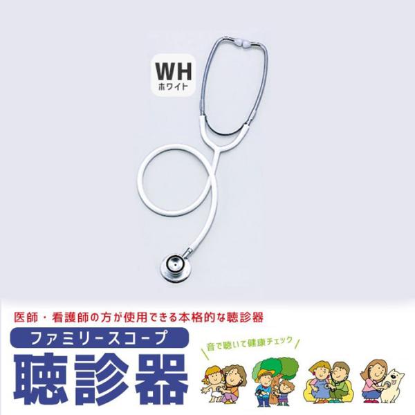 音で聴いて健康チェックができる聴診器。胎児、赤ちゃん、家族、ペットの健康管理に。一般医療機器。◇いろいろ使える本物の聴診器◇音で聴いて健康チェック。◇家族の健康管理に。(喘息の喘嗚確認。呼吸音の把握。赤ちゃんの異常発見に。)◇胎児の動作音を...