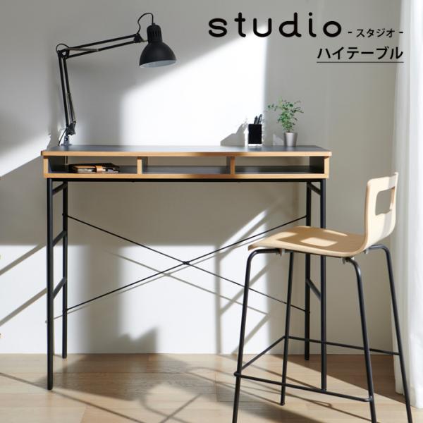 リラックスタイムにカウンターチェアを置いて使用するハイテーブル。立ったまま作業することで作業効率アップや姿勢を正せるなどの効率が期待できるスタンディングタイプのデスクとして注目されています。▼ 製品サイズ約幅1200×奥行450×高さ100...