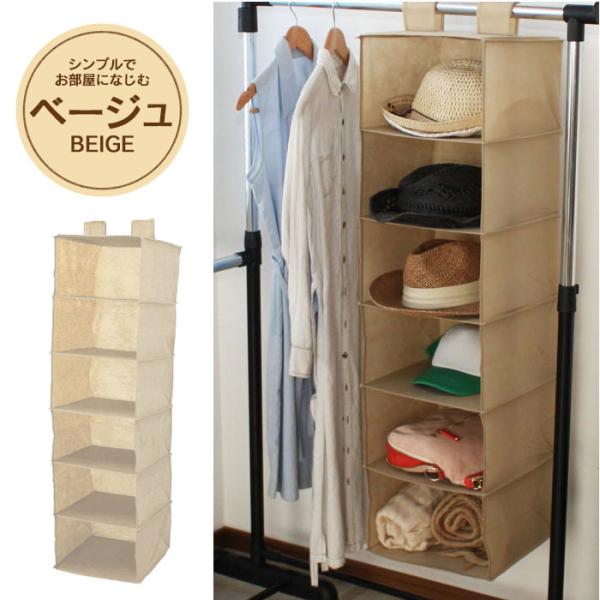 クローゼットはハンガーラック等を有効活用できる吊り下げタイプの収納ラック。クローゼットに吊るして、TシャツやYシャツ、セーターなどの衣服だけでなく、カバンや帽子などの収納にも最適。クローゼットやハンガーラックのパイプにマジックテープで巻きつ...