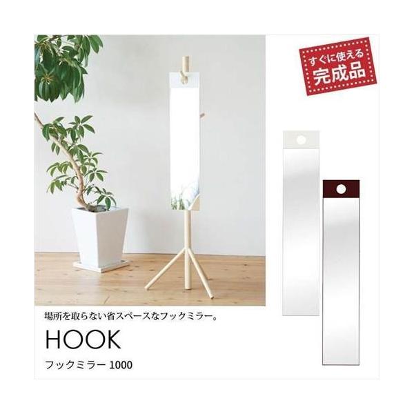 【商品情報】■サイズ：約幅20×奥行13×高さ100cm■フック穴：約直径5cm■重量：約2.5kg■材質：繊維板、ミラー(3mm厚)■カラー：ホワイト、ブラウン■機能：ノンフレーム、飛散防止加工ミラー■生産国 ：日本■組立区分：完成品■キ...
