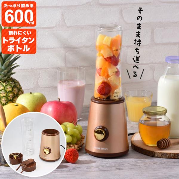 落としても割れにくいトライタンボトル。一度にたくさん作れる600ml容量です。付属の飲み口ふたに付け替え、そのまま飲むことが出来ます。ボトルが正しくセットされないと作動しない安全構造でON、OFF 2ポジションのダイヤルスイッチ。かんたんレ...