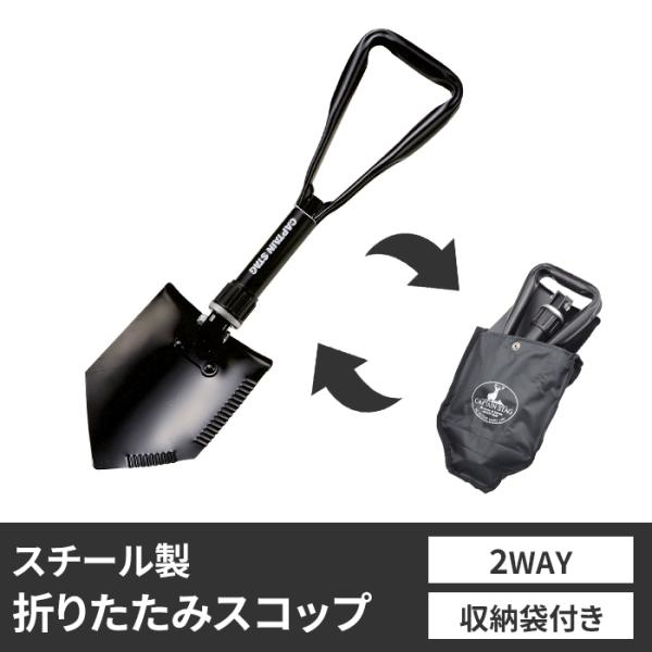 携帯用スコップです。丈夫なハイカーボンスチール鋼を使用。スコップ・クワの2通りの使用ができます。持ち運びに便利な収納バッグ付きで、折りたたんでコンパクトに収納可能です。▼ サイズ[本体]約幅148×全長580mm[収納時]約190×260×...