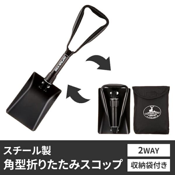 携帯用角型スコップです。雪かき時にも便利です。クワとしてもお使いいただけます。強度・耐久性に優れたハイカーボン鋼製！車載用に便利。持ち運びに便利な収納バッグ付きで、折りたたんでコンパクトに収納可能です。▼ サイズ[本体]約150×110×全...