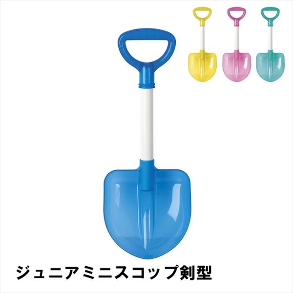 お子様の雪遊びに最適な剣型のミニスノースコップです。豊富なカラーバリエーションをご用意いたしました。▼ サイズ約幅175×全長445mm▼ 重量約140g▼ 素材・材質ポリプロピレン（耐熱温度：100度・耐冷温度：-20度)▼ 生産国日本▼...