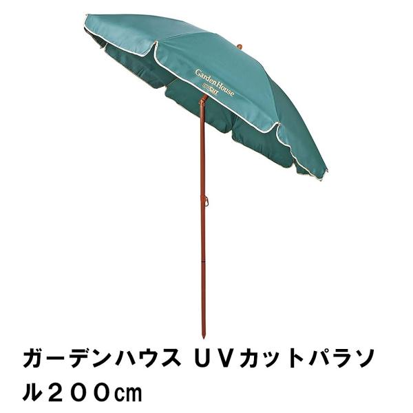 紫外線95%カット！日差しの向きによって上部を折り曲げ、傾けることができます。本体パイプはガッシリと丈夫な直径32mmを使用しています。▼ 製品サイズ約径2,000×高さ2,150mm▼ 材料傘生地の組成：ポリエステル100％（UVカット生...