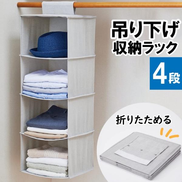 部屋の衣類やバッグの整理整頓に大活躍。クローゼットやパイプハンガーと組み合わせてお使いいただける収納ラックです。シャツやタオル、小物も吊り下げてコンパクトに収納が可能です。この製品は、回収されたペットボトルから作られたリサイクルPET素材を...