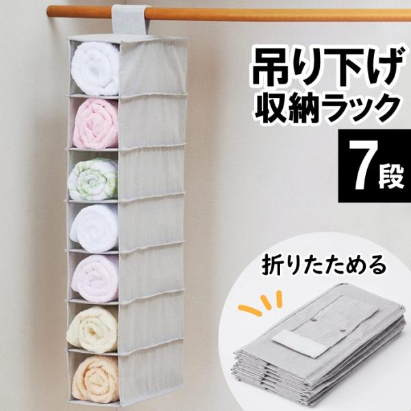 部屋の衣類やバッグの整理整頓に大活躍。クローゼットやパイプハンガーと組み合わせてお使いいただける収納ラックです。シャツやタオル、小物も吊り下げてコンパクトに収納が可能です。この製品は、回収されたペットボトルから作られたリサイクルPET素材を...