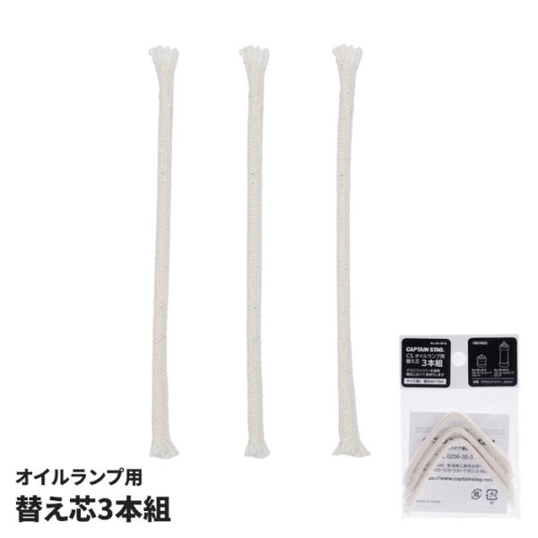 グラスファイバーを使用したキャプテンスタッグ CS オイルランプ専用の替え芯です。綿芯に比べて長持ちします。▼ 本体サイズ(約)径0.3×10cm▼ 素材・材質グラスファイバー、コットン▼ 生産国中国▼ ご注意ください※製品改良のため外観お...