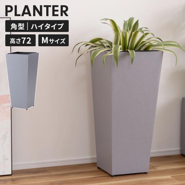 鉢ごと入れるだけで、植物がインテリアになるプランターカバー。植物を鉢のまま入れるだけで、より魅力的に魅せてくれるアイテムです。繊維板にセメント仕上げを施すことで、木製でも重厚な雰囲気に。ざらついた手触りで本物のコンクリ―トのような質感を楽し...