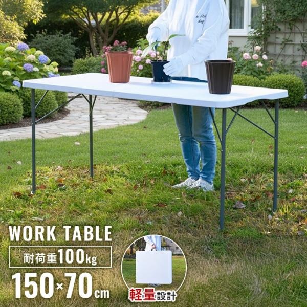 DIYや園芸作業はもちろん、キャンプやバーベキューなどのアウトドアシーン、室内での作業台としても活躍する折りたたみ式作業テーブル。累計販売数12,000台を突破した人気アイテムで、使い勝手の良さと実用性が支持されています。天板には強化プラス...