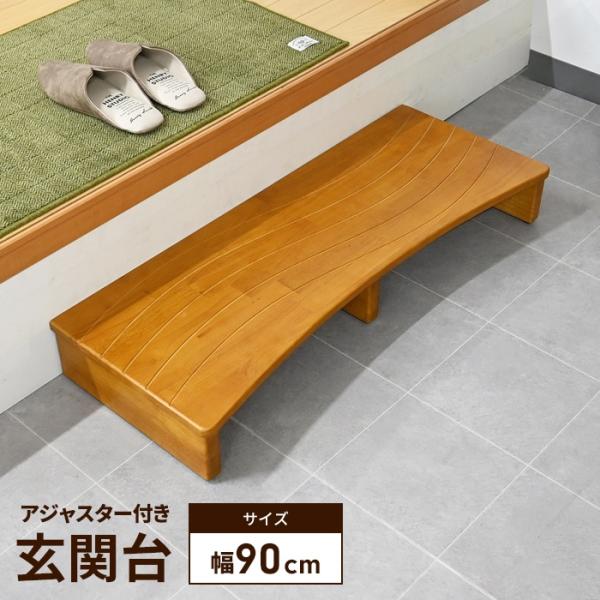 玄関の段差を小さくし、昇り降りの際の足腰の負担を和らげる玄関踏み台。玄関踏み台の表面には溝加工を施し、滑りにくい安心仕様。玄関踏み台の下には靴を最大4足収納でき、玄関スペースを有効活用。脚部にはガタつき防止のアジャスター付きで勾配のある玄関...