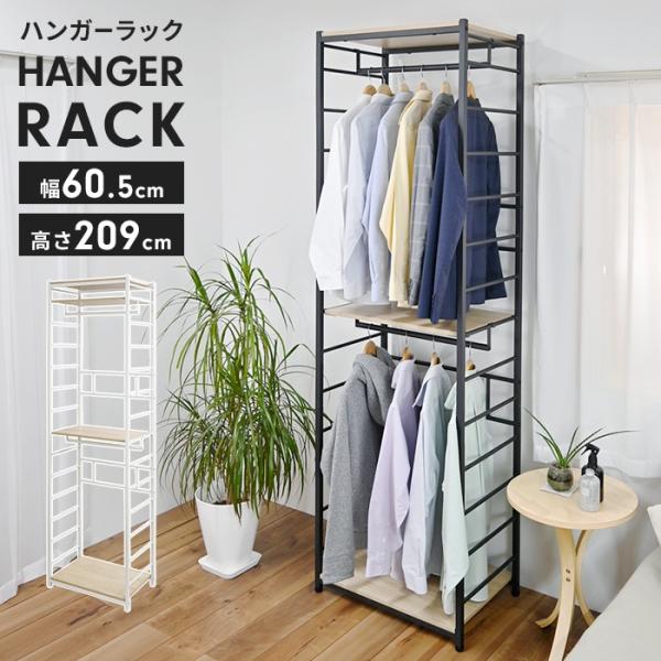 高さ209cmのハイタイプ設計で、デッドスペースになりがちな縦空間を活用できるハンガーラック。幅60.5×奥行40.5cmのスリム設計。上下2段に衣類を掛けられるため、シャツやジャケットもたっぷり収納できます。ハンガーバーは前後にスライドで...