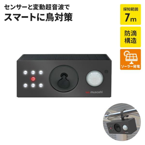 おしゃれに鳥しっし。ソーラー発電式でメンテナンス不要。2種の強力な変動超音波で様々な鳥に対応。家の外観をそこなわないデザインで家屋はもちろん、来客の多い宿泊・商業施設など外観が重要な場所での使用にもピッタリです。ソーラー発電式なので電池交換...