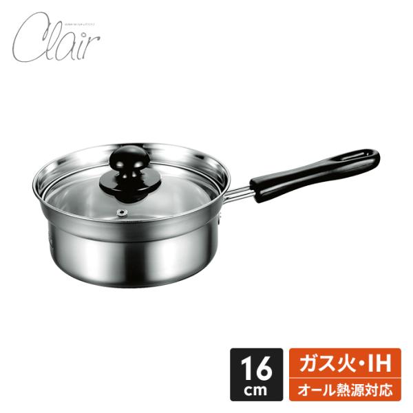 DESIGN FOR YOUR LIFE STYLE｜Clair毎日使うものだからお手入れ簡単・使いやすいキッチンウェアを。一人前のラーメンに最適な500ml目安線付きの片手鍋。鍋の中身が見えるガラス蓋付き。内面ミラー仕上げでお手入れ簡単。...