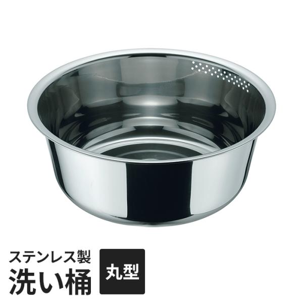 STAINLESS STEEL PRODUCTS｜扱いが楽で傷つきにくい丈夫な材質のステンレス製品。スッキリとしたフォルムで使いやすい洗いおけ。▼ サイズ(約)Φ32×12.8cm▼ 重量(約)630g▼ 素材・材質[本体]ステンレス鋼(板...