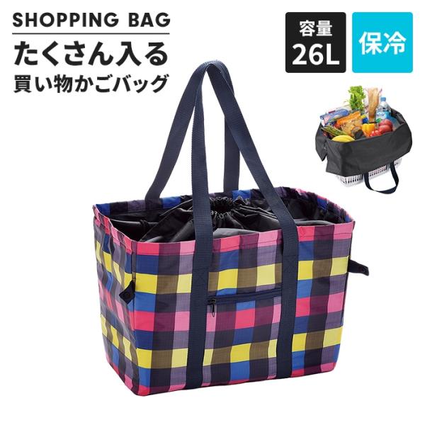 アルミ蒸着加工で保冷効果がある買い物かごバッグです。内面のメッシュポケットには保冷剤などを収納できるのでお買い物の帰りも安心。 袋詰めの煩わしさも解消できてレジ袋も使用しないのでとってもエコです。巾着のマチが長いので、 大きな買い物カゴへの...