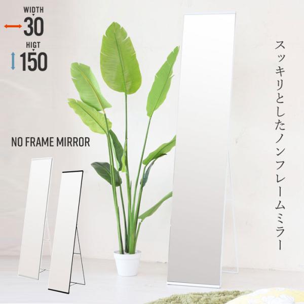 スッキリとした印象で圧迫感がなく、お部屋を広く見せる効果のあるノンフレームスタンドミラー。ミラーは飛散防止加工が施されているので、万が一強い衝撃が加わったとしても破片が飛び散らないので安心です。使わない時は折りたたんで家具のすき間などに収納...