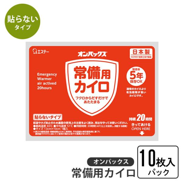 長期保存できる常備用カイロ。▼ サイズ（約）シートサイズ：13×10cm外装サイズ：20×13.5×6cm▼ 重量（約）577g▼ 材料【成分】鉄分、水、活性炭、塩類、吸引性樹脂、木粉、バーミキュライト▼ 特徴・機能◇持続時間20時間（40...