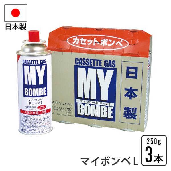 ▼ サイズ（約）1本：6.8×19.8cm▼ 重量（約）1.1kg▼ 容量（約）【内容量】 LPG 250g ▼ 材料缶：ブリキ板▼ キーワードガスボンベ 250g 3本 ガスコンロ用 ブタンガス マイボンベL 補充 ボンベ 緊急 非常時 ...