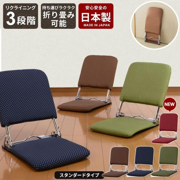 和室にぴったりな和柄座椅子。スタンダードなデザインと日本国内で作られた信頼できる品質。ハイバッグの背もたれはゆったりと寄り掛かることができるサイズ。3段階リクライニング機能付でゆったりくつろげます。手前に倒すだけでコンパクトに折りたためるの...