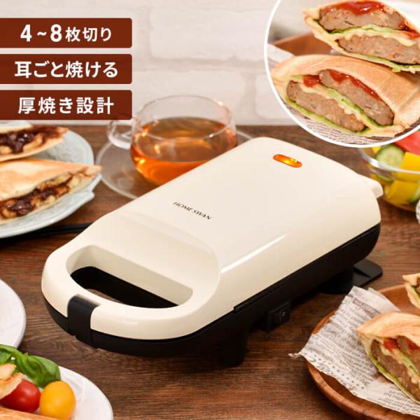 食パンの耳まで焼けるホットサンドメーカー。8枚切り3枚使えるボリューム感。もりもりに作れる、4〜8枚切り食パン対応。食パンの耳まで焼ける”そのまま形状”。スイッチ付きで安心。通電がわかるパイロットランプ付き。▼ 本体サイズ(約)幅14.5×...