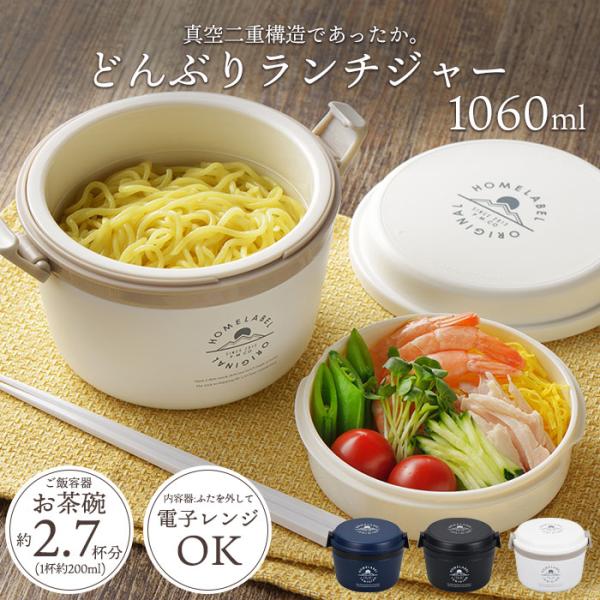 電子レンジが使えなくても、あったかごはんを持ち運べるどんぶりランチジャー。本体は真空二重構造で、温かさも冷たさもキープできるので一年中活躍します。内容器はフタを外して電子レンジOK。▼ 本体サイズ(約)幅17×奥行15.5×高さ11.5cm...