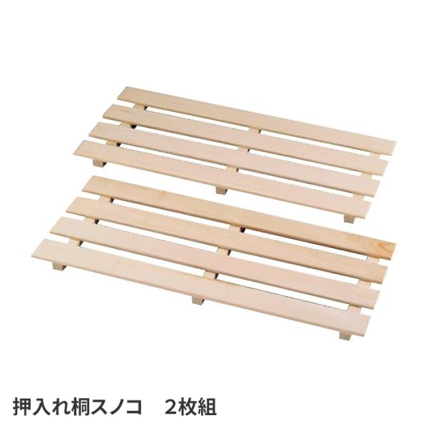 調湿効果に優れた桐材製。押入れにスノコを敷くと、上下左右・裏面に吸気の通り道ができ、換気がよくなります。梅雨時期の湿気防止や冬の結露防止に。▼ 製品サイズ(約)幅75×奥行33×高さ2.8cm▼ 重量(約)1.1kg▼ 材料桐▼ 組立区分完...