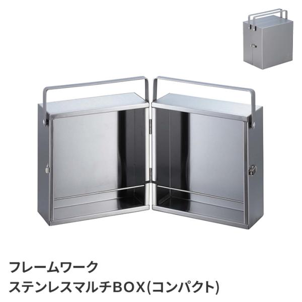 ステンレス製の軽くて丈夫なマルチ収納ケース。上下2段＋棚板は跳ね上げ可能だからたっぷり収納。調理には欠かせない調味料や調理器具、ボトルも収納可能。▼ 製品サイズ(約)[使用時]幅44.5×奥行12×高さ22cm（持ち手含まず）[収納サイズ]...