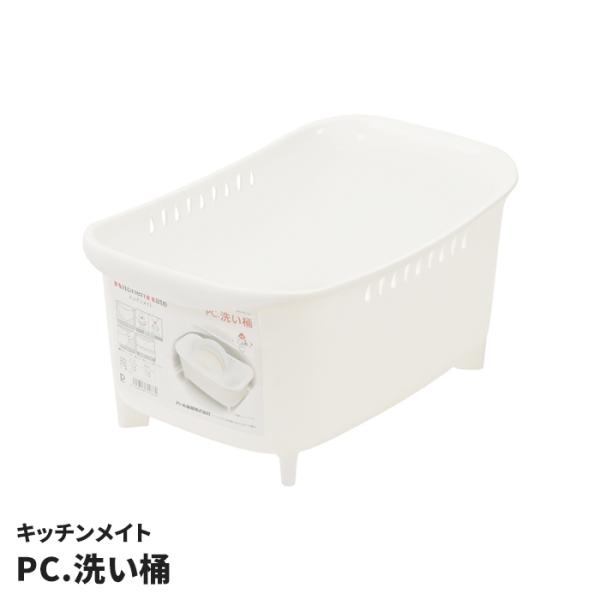 取っ手付きで持ちやすい洗い桶。高足なので衛生的です。便利な排水栓、水切り穴付き。▼ 本体サイズ(約)幅35×奥行21.5×高さ17cm▼ 重量(約)458g▼ 素材・材質本体：ポリプロピレン（耐熱温度100℃、耐冷温度-20℃）排水栓：シリ...