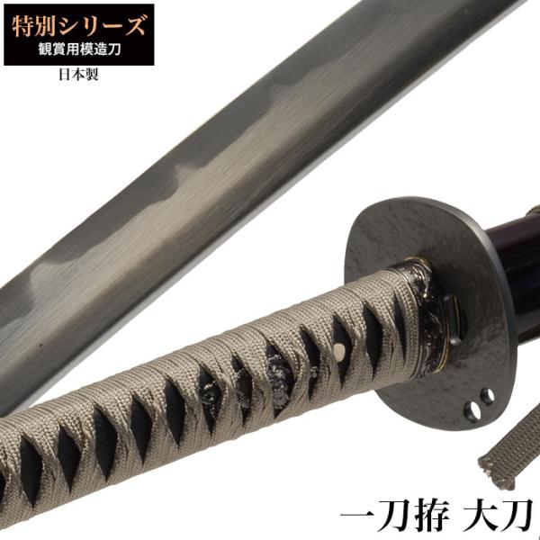 日本刀を忠実に再現・・・細部に至るまで美しい仕上がりの刀。刀づくりで有名な関市の模造刀メーカー「匠刀房」で製造、本物さながらの完成度。美術鑑賞用やコスプレ用に、客間に飾っても◎刀剣乱舞で話題。▼ サイズ全長：約110cm刃渡：約71cm柄長...