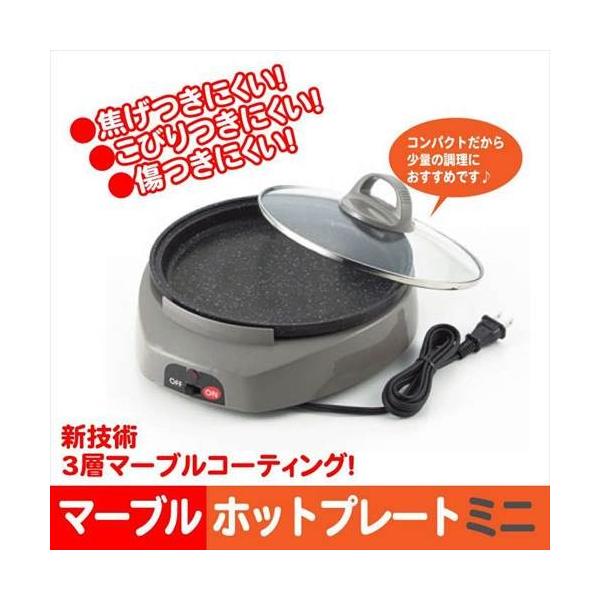 焦げつきにくい、こびりつきにくい、傷つきにくい、マーブル3層コーティングのホットプレート。焼肉、お好み焼き、焼きそばなどの鉄板焼きやクレープづくりなどにぴったり。お弁当の少量のおかず作りにも。※プレート着脱不可【仕様】■サイズ：約幅23.5...