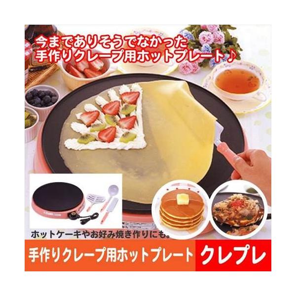 手作りクレープ用ホットプレート。約36cmの大型プレートで楽しくクレープが作れます。火力は1200Wあり、スピーディーに焼けます。温度コントローラーで微妙な火加減の調節もOK。フッ素樹脂加工でこびりつきにくく、お手入れも簡単。クレープだけで...