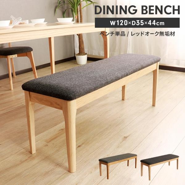 ▼ サイズ(約)幅120×奥行35×高さ44cm▼ 重量(約)10kg▼ 耐荷重(約)[全体]150kg▼ 素材・材質天然木(レッドオーク材)▼ 塗装オイル塗装、水性アクリル塗装▼ 組立区分完成品（組立時間：約30分）▼ キーワードダイニン...