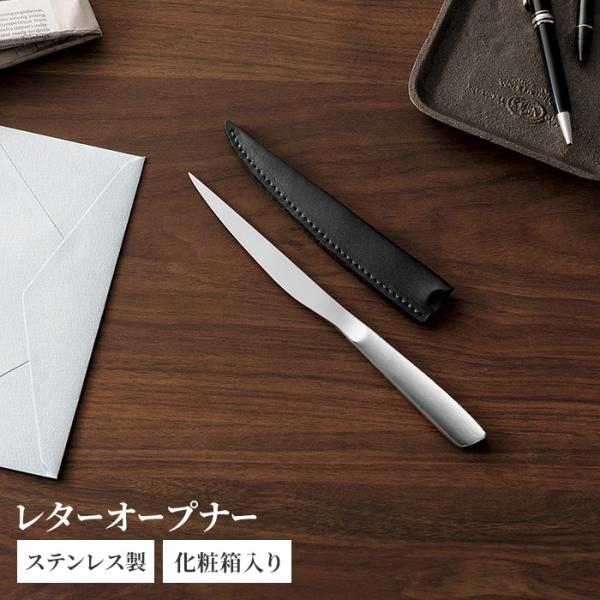 研磨職人が鏡面に仕上げた輝く刀身が特徴の高級ステンレスレターオープナー。刃物鋼製で切れ味が鋭く、紙をスムーズに切断できます。日本製の高品質な仕上がりで、耐久性にも優れています。付属の牛革製ケースは美しいデザインと実用性を兼ね備え、オープナー...