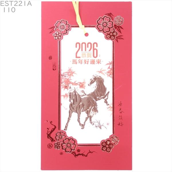 中国の年賀状に相当する、2026年の干支の午(馬、うま)がデザインされた中華年賀カードです。角折れなどが少しあるので、値下げしています。二頭の馬は金色の凹凸印刷がされており、とても輝いています。白っぽく見える部分全体が栞(しおり)になってい...