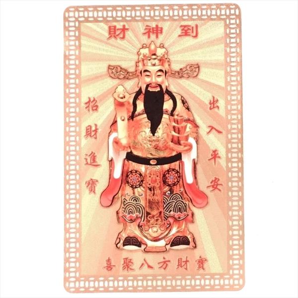 財神が財運を導いてくれる事を願うカードサイズの護符です。(この財神とは、三国志に出てくる関羽の事で、関公とも呼ばれていますよ)裏側には、それぞれのカードの意味に沿う道教系の護符がデザインされています。銅(黄銅)でできているので、薄いカードで...