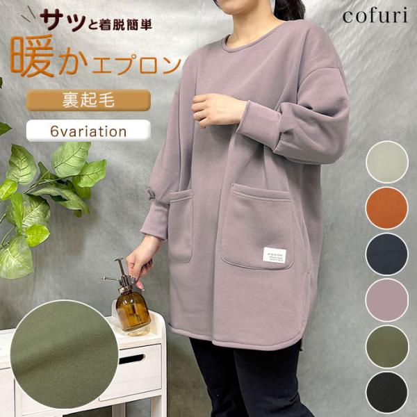 洋服のように着られるファッショナブルなプルオーバーエプロン。ゆったりとした着心地なので、着込む秋冬でもリラックスして着用いただけます。気になる腰回りもしっかりカバーしてくれる安心感のある長めの丈で抜け感やバランスを考えた仕上がりに。袖口はリ...