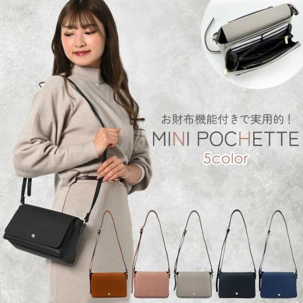 ◆お財布機能のついた便利なショルダーバッグ♪◆ちょっとしたお出かけにピッタリ！◆見た目以上の収納力！便利な背面ポケット付き■カラー5色展開ブラウン、ピンク、グレー、ブラック、ネイビー■サイズ本体：縦13.5mｘ横21cmｘ厚さ11cm重さ：...