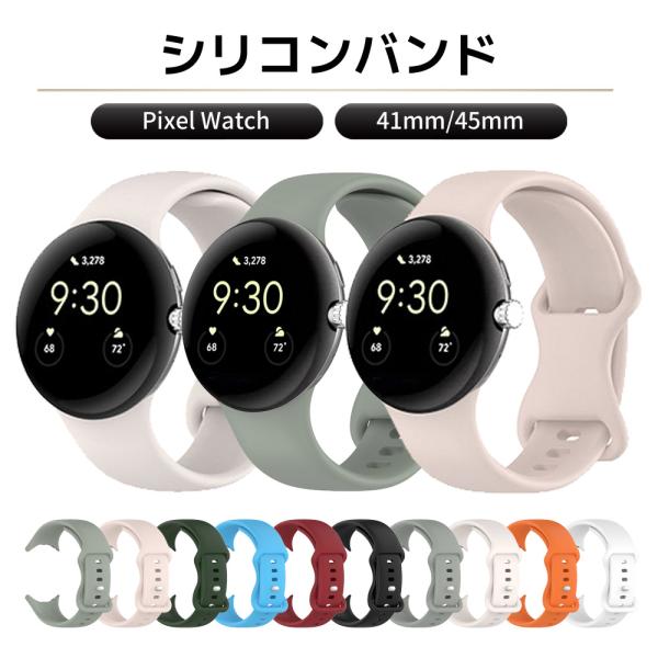 ※Google Pixel Watch専用バンドとなります※●サイズ・41mm(Google Pixel Watch 1/2/3/4)・45mm(Google Pixel Watch 3/4)※Google Pixel Watch 3/4は...